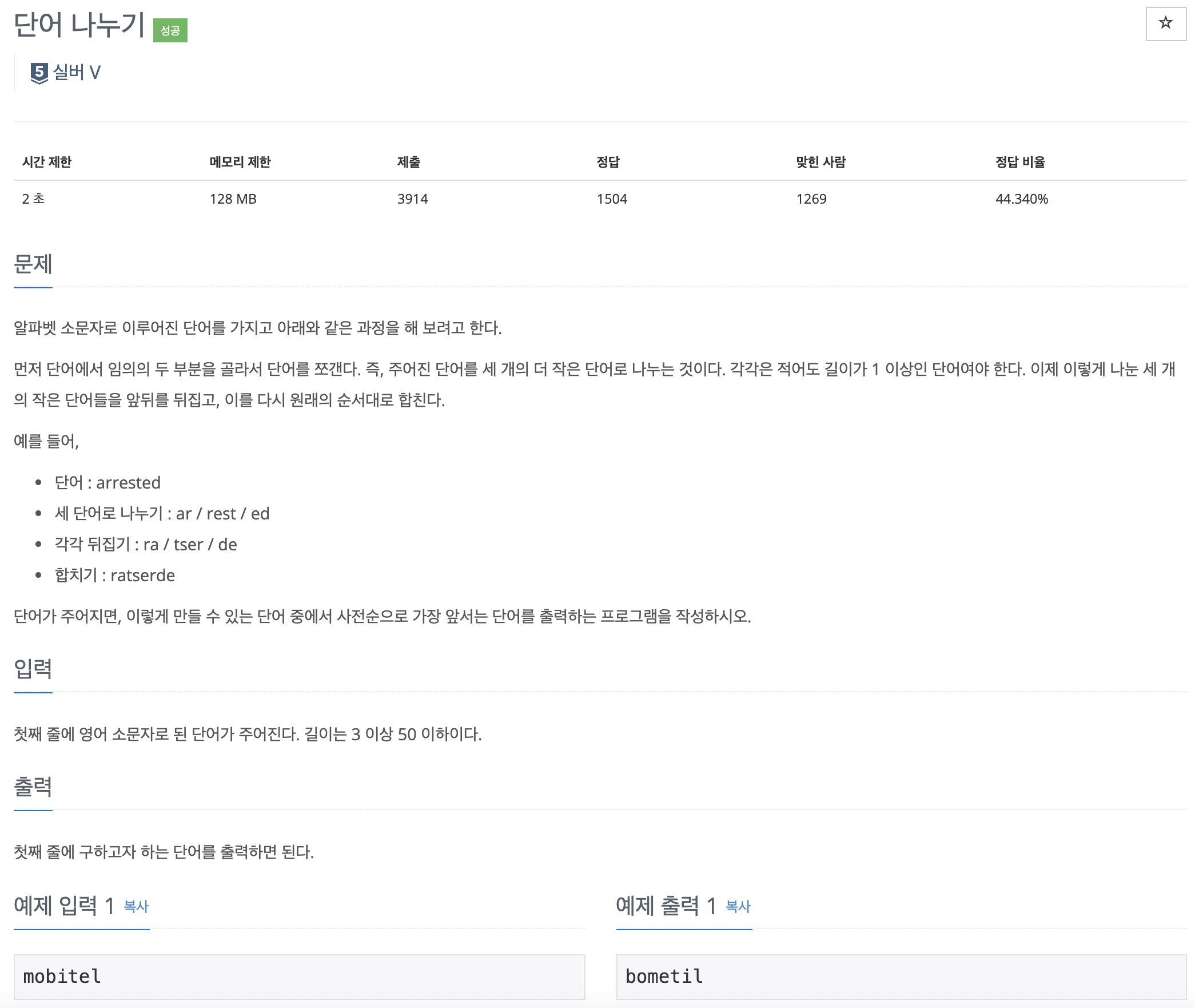 [BaekJoon] 1251 단어 나누기